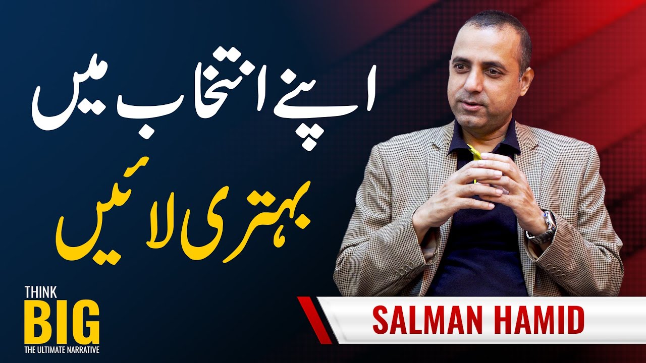 Improve Your Selection | Think Big | Salman Hamid - YouTube