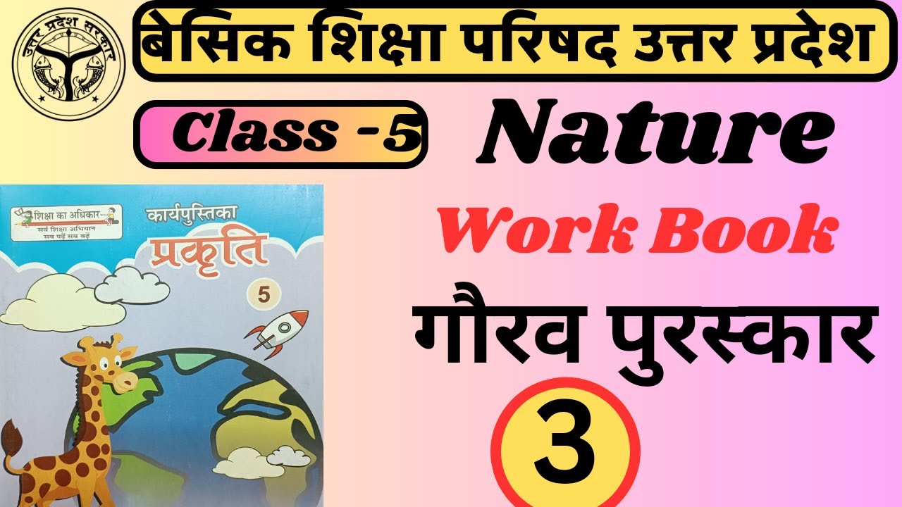 Nature Class 5 lesson 3 Work Book/ Prakrati Kaksha 5 Karya pustika ...