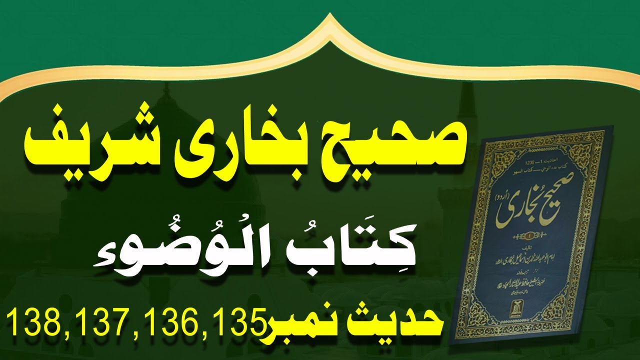Sahih Bukhari Sharif Kitab ul Wuzu Hadees Number 135 136 137 138 - YouTube