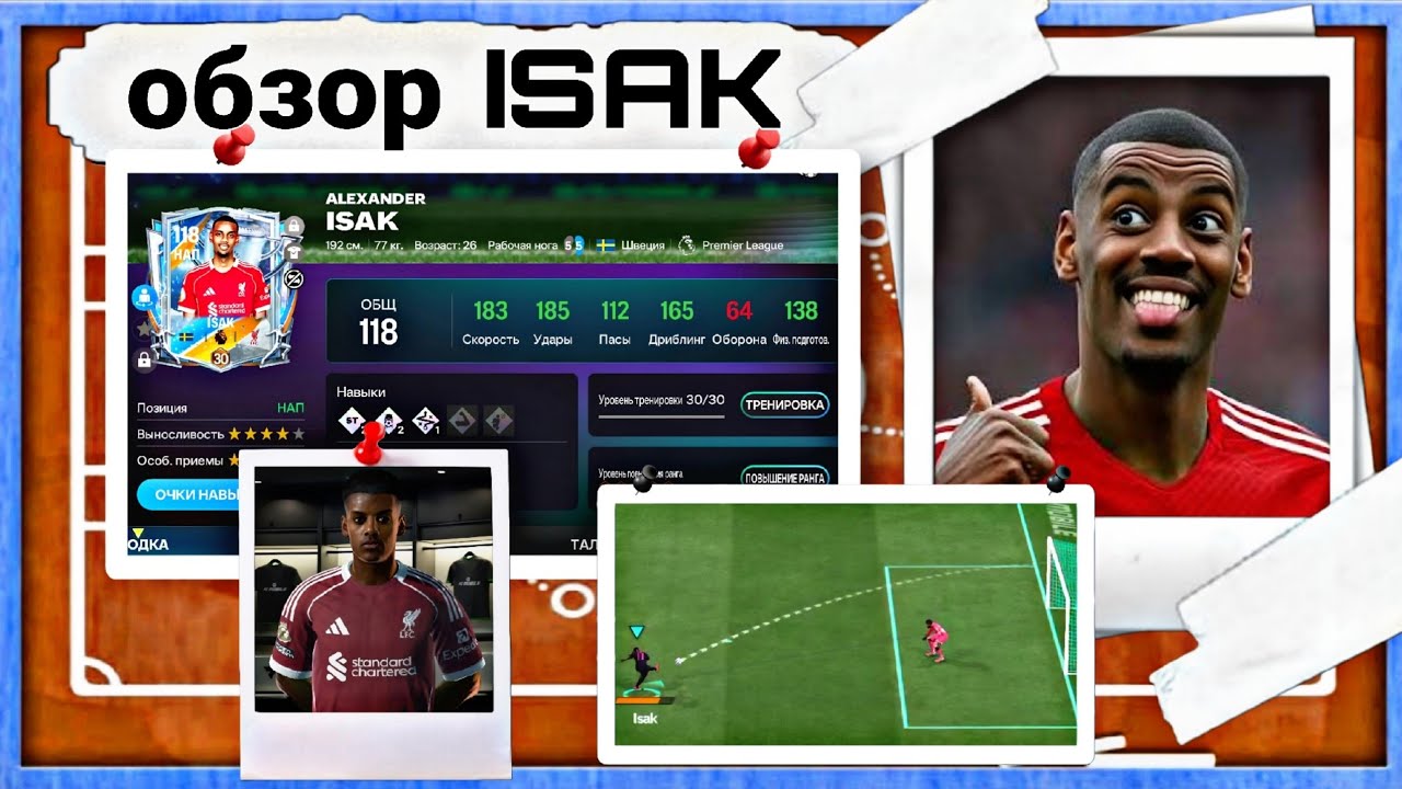 ИСПОРТИЛИ КАРТУ ??!! ОБЗОР ISAK 113 OVR FC MOBILE 26 !!! - YouTube