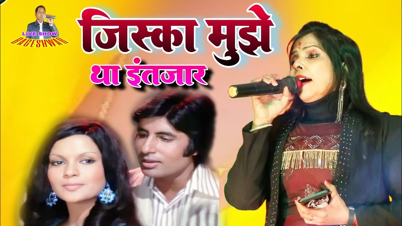 #जिसका मुझे था इंतजार #jiska mujhe tha intjar #हिंदी सॉन्ग जंजीर # ...