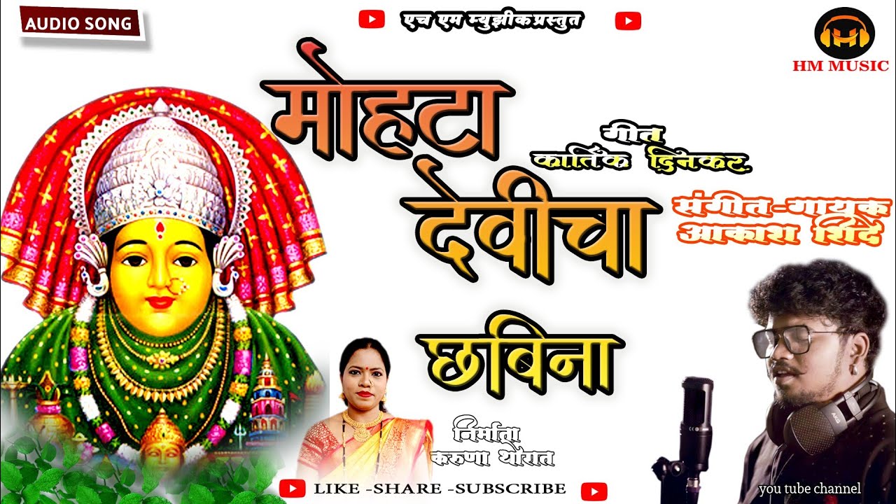 मोहटा देवीचा छबिना MOHATA DEVICHA CHABINA #akashshinde #kartikdinkar ...