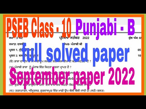 PSEB Class -10 Punjabi - B full solved paper September 2022 - YouTube