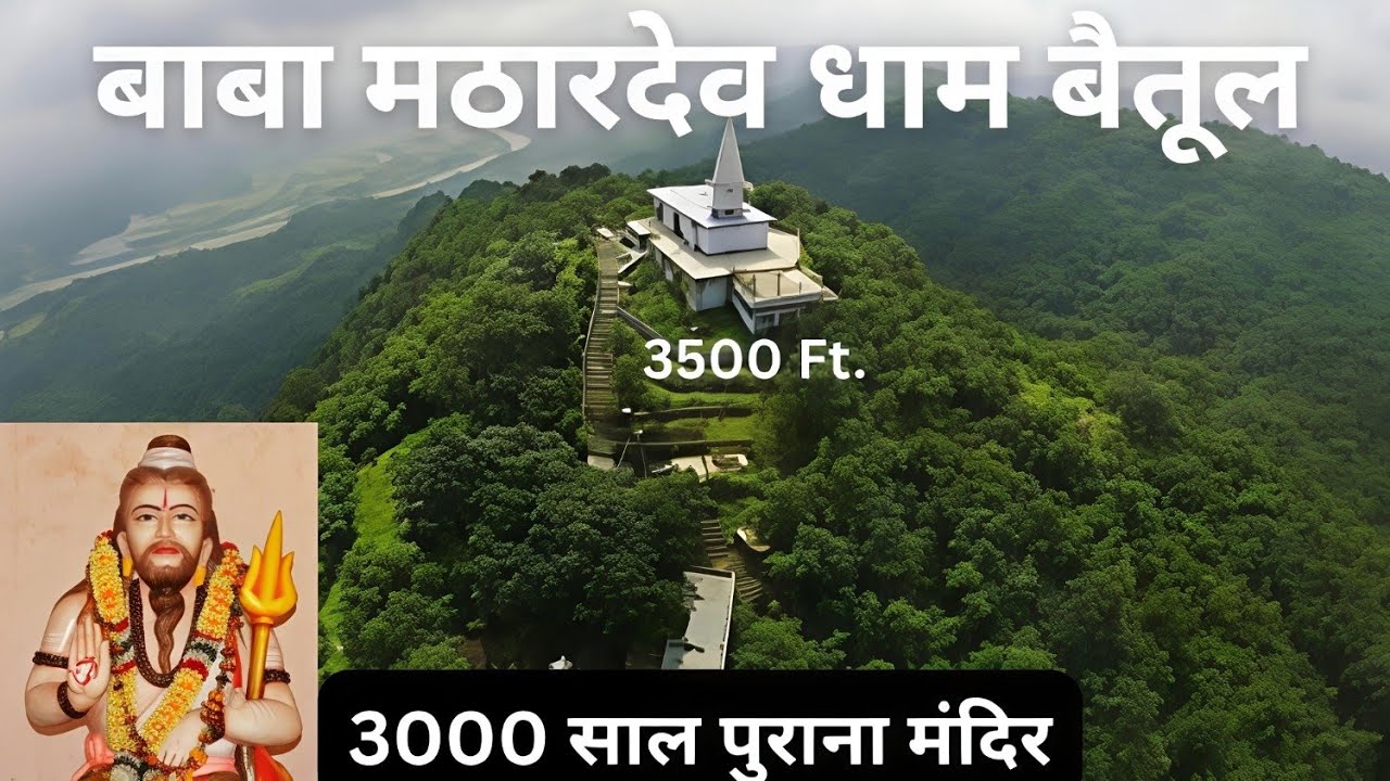Baba Mathardev Darshan Sarni। Sarni Betul! Oldest Temple। Mathardev ...