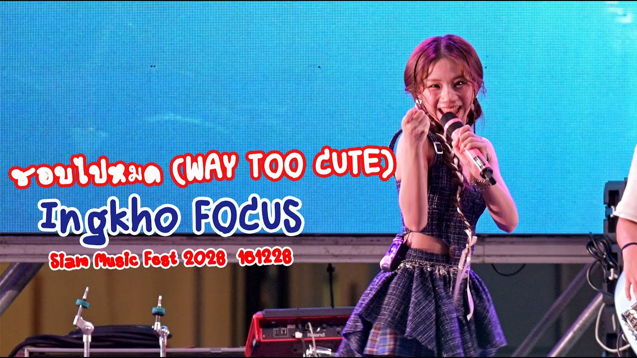 [FANCAM] INGKHO อิงโกะ | PiXXiE - ชอบไปหมด (WAY TOO CUTE) | Siam Music ...