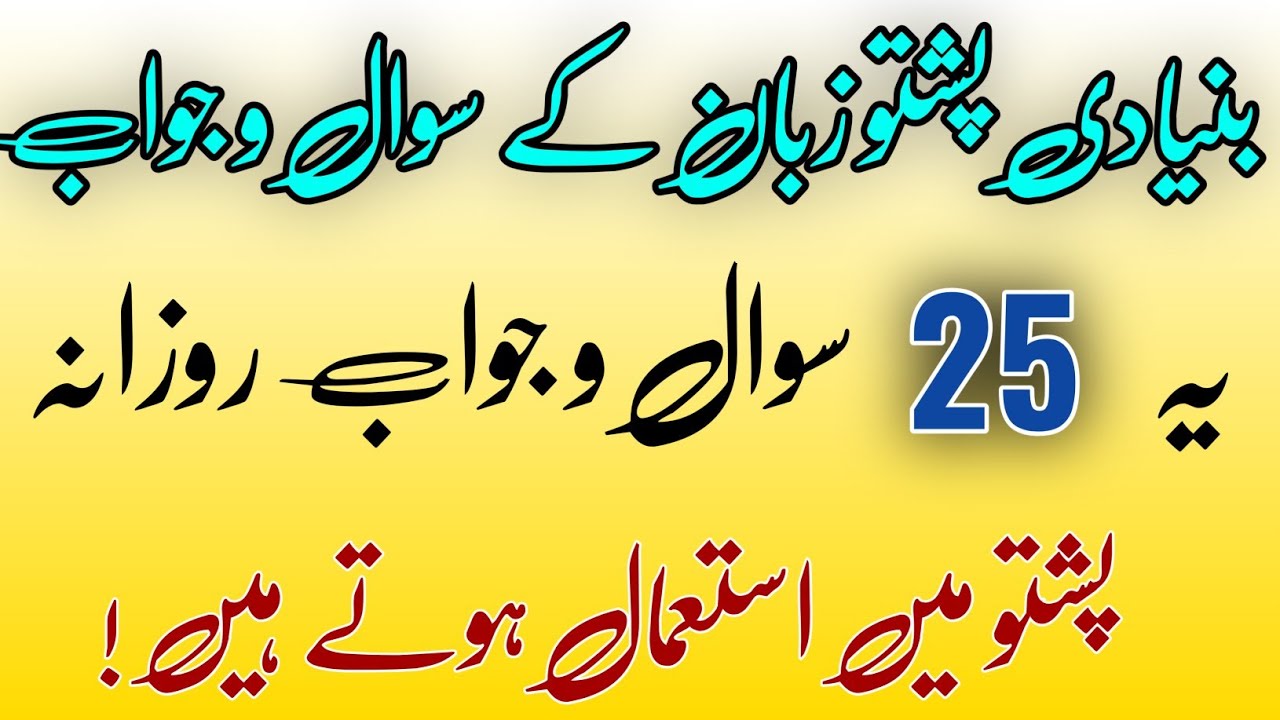 Pashto 25+ Important Questions And Answers For Learning Pashto | Pashto ...