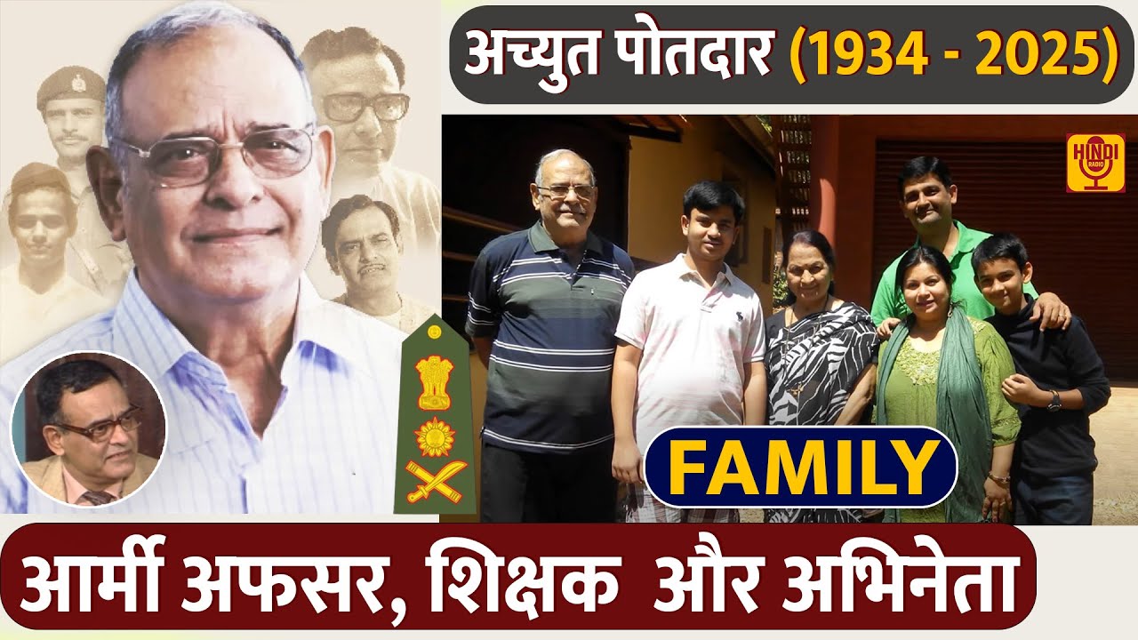 गुजरने के बाद लोगो पता चला ये कलाकार आर्मी अफसर थे Achyut Potdar ...