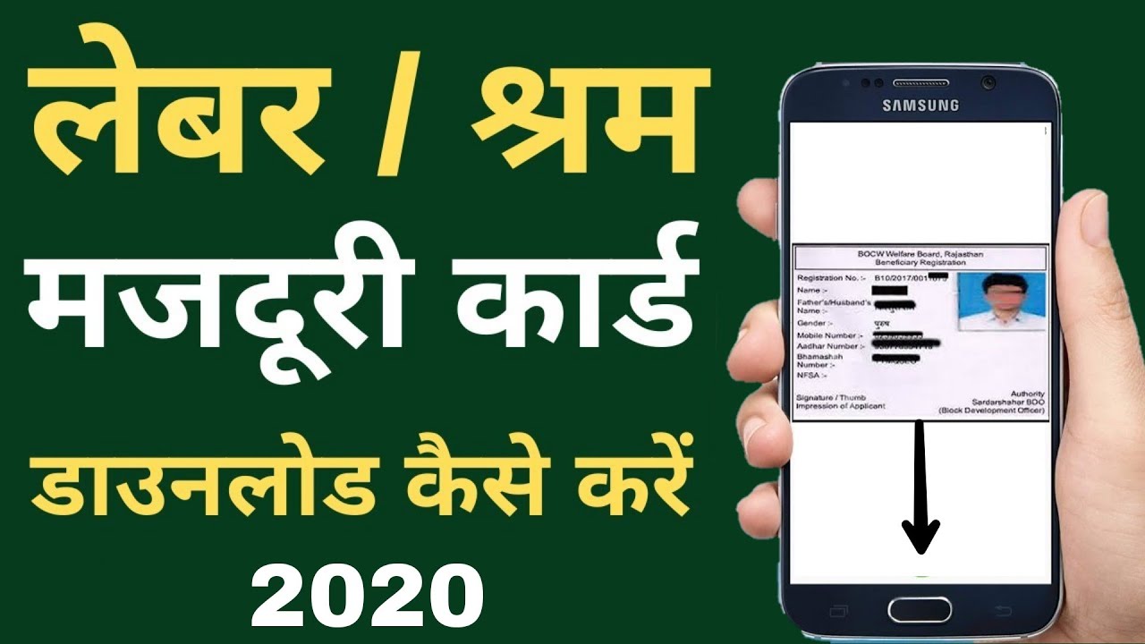 लेबर कार्ड डाउनलोड कैसे करे | How To Download Labour Card | Majdur Card ...