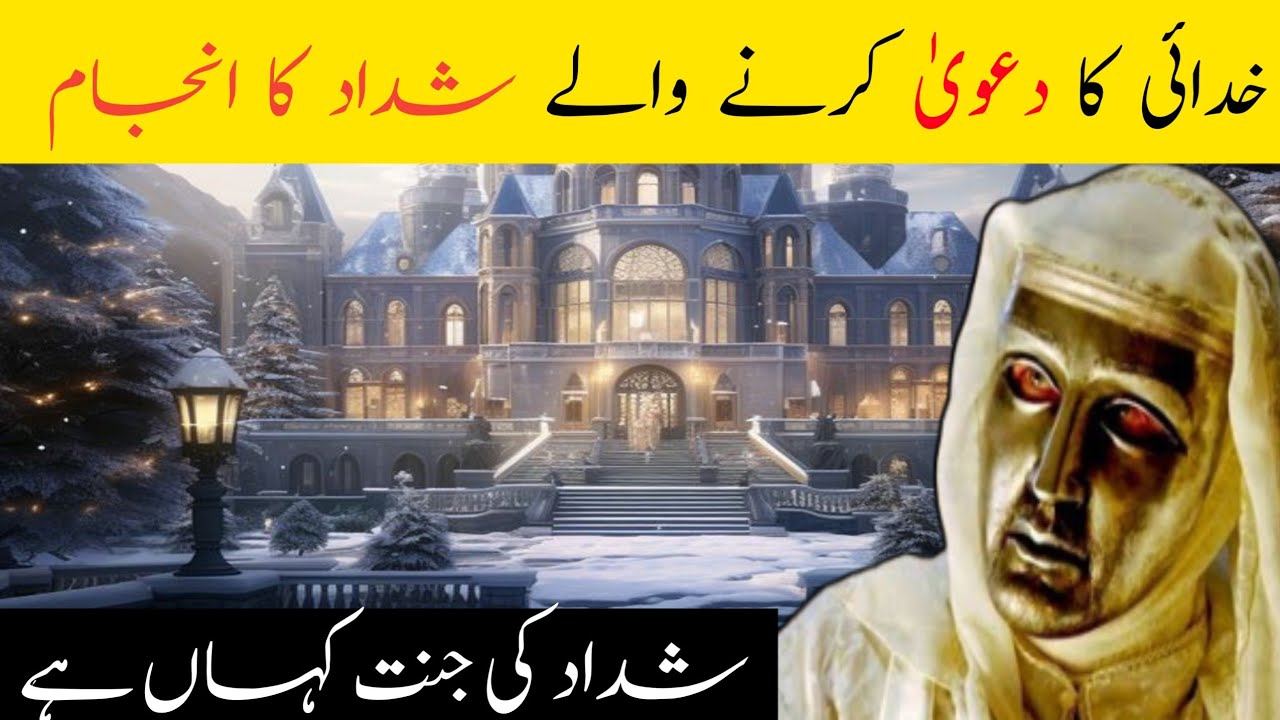 Shadad Ki Jannat Kahan Hai | Story Of Shaddad Who Built Paradise ...