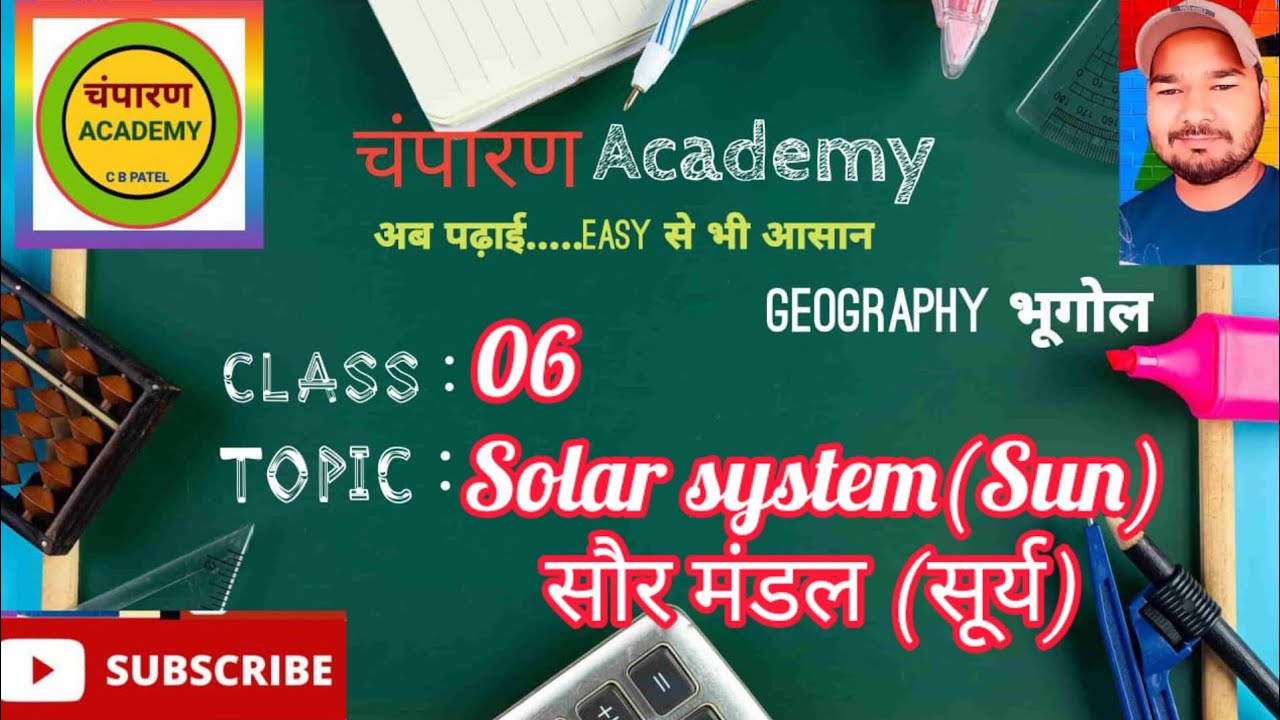 Geography Class:- 06 || Solar System || सौर मंडल || Structure of Sun ...