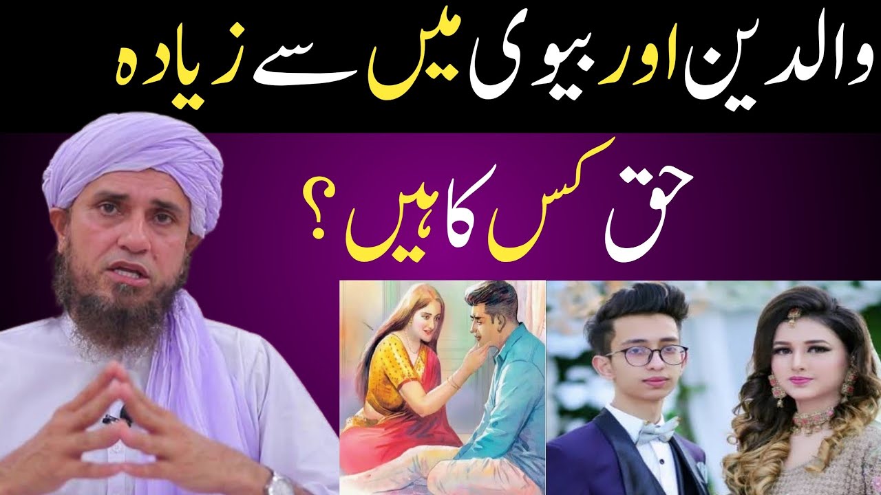 waldain aur Biwi main se zayada Haq kis ka hai by Mufti Tariq masood - YouTube