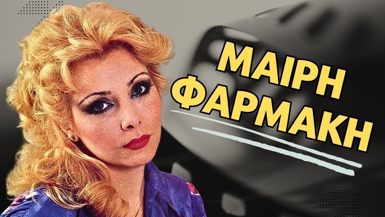 Η γοητευτική ηθοποιός με τα ανοιχτόχρωμα μάτια έφυγε αθόρυβα απο την ...
