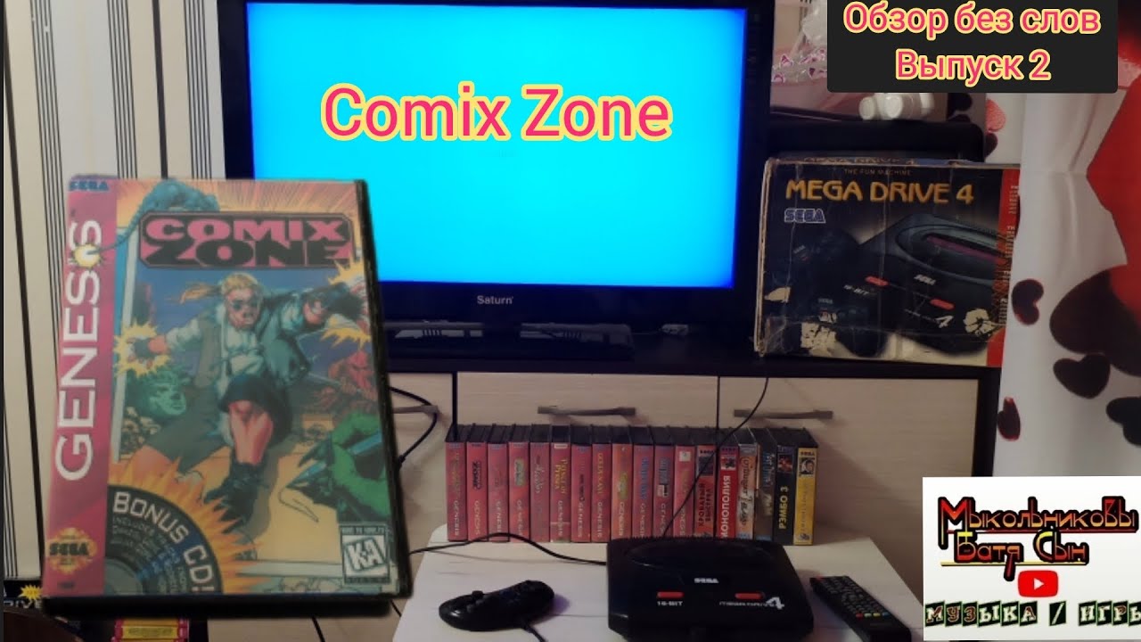 Comix Zone обзор без слов. - YouTube