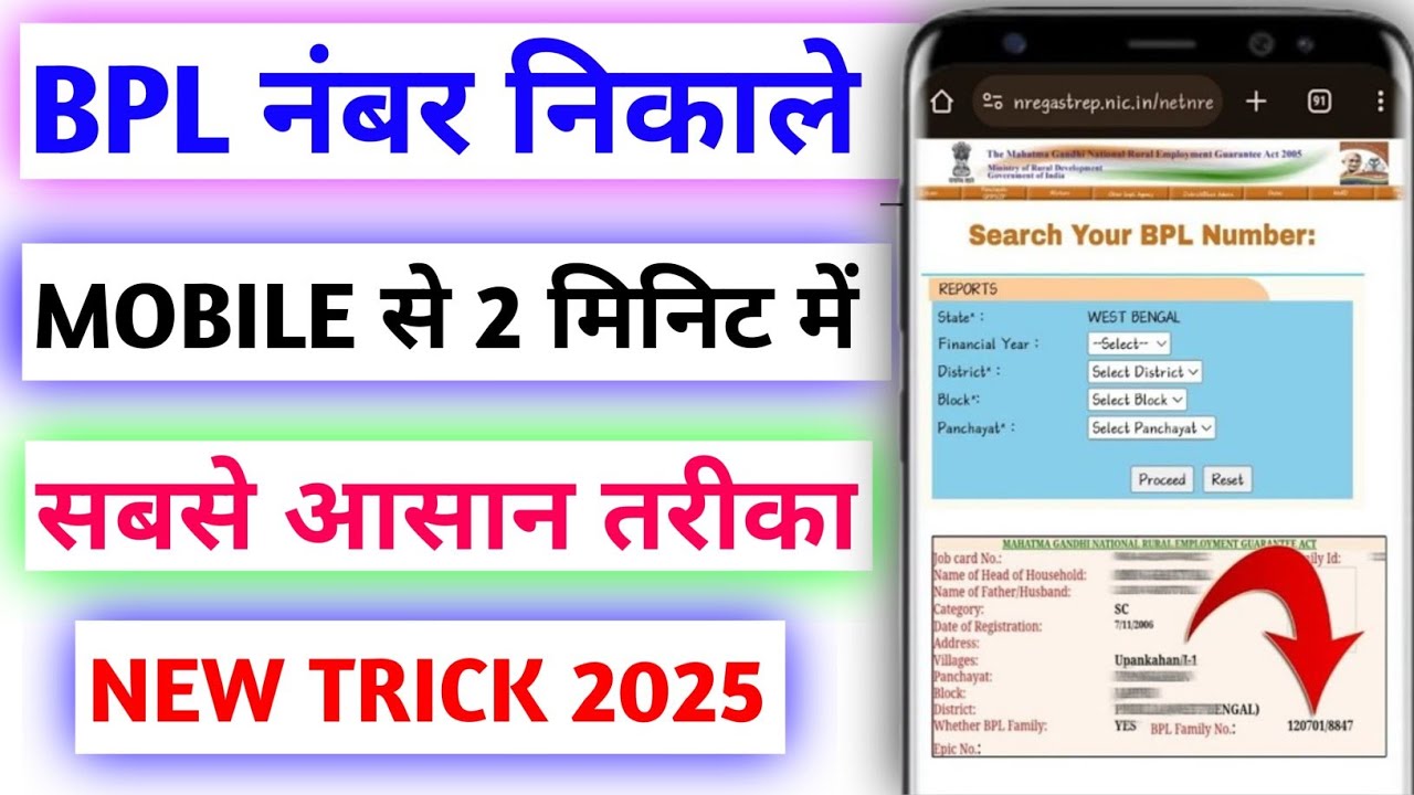 BPL Number Kaise Nikale 2025 | How To Find BPL Number | BPL Suchi Kaise ...