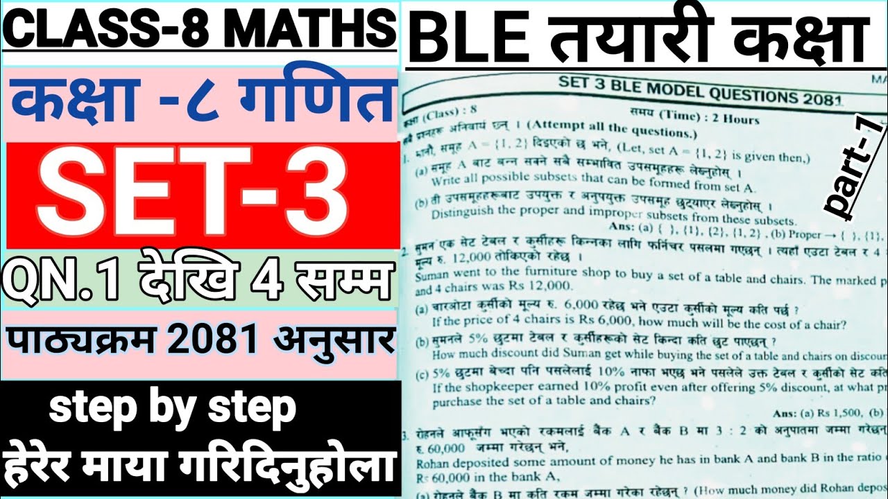 SET-3 BLE MODEL QUESTION 2081| Class-8 Ble Math Question Solve 2081 ...