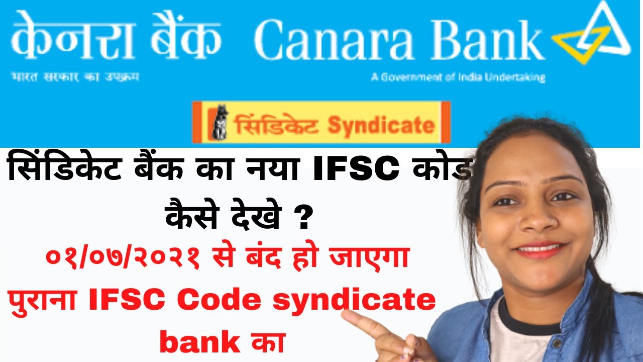 how to check new syndicate bank ifsc code, branch | syndicate bank ...