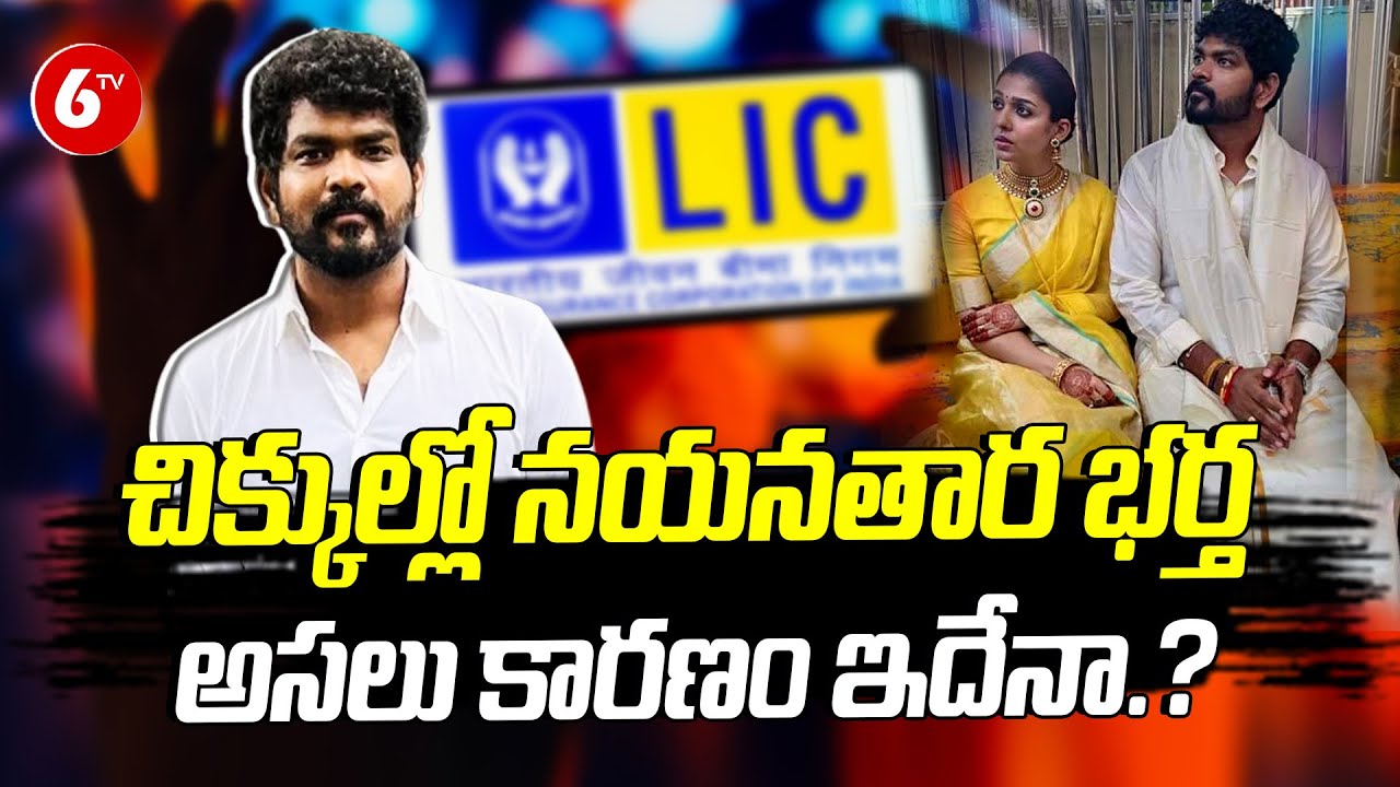 Vignesh Shivan film LIC receives notice from Life Insurance Corporation ...