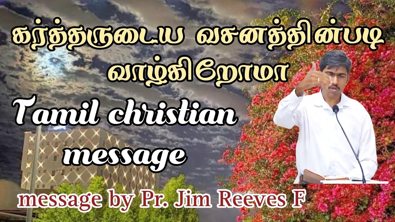இயேசு கிறிஸ்துவின் உவமை Tamil christian message - YouTube