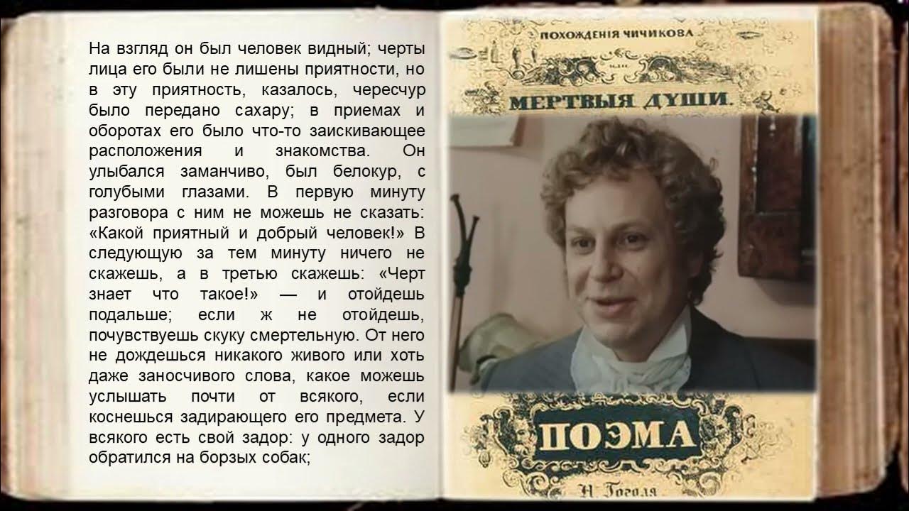 Н. В. Гоголь "Мертвые души" 2 глава - YouTube