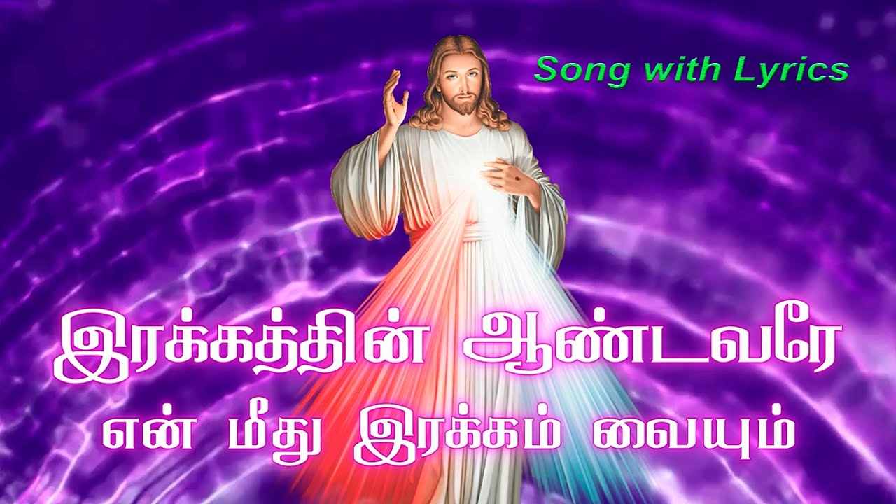 Irakkathin Aandavare En Meethu Irakkam Vaiyum - இரக்கத்தின் ஆண்டவரே என் ...