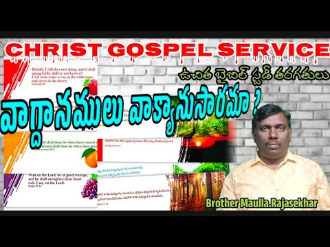 వాగ్దానములు వాక్యానుసారమా? @CGS2023 Brother Mulla. Rajasekhar - YouTube