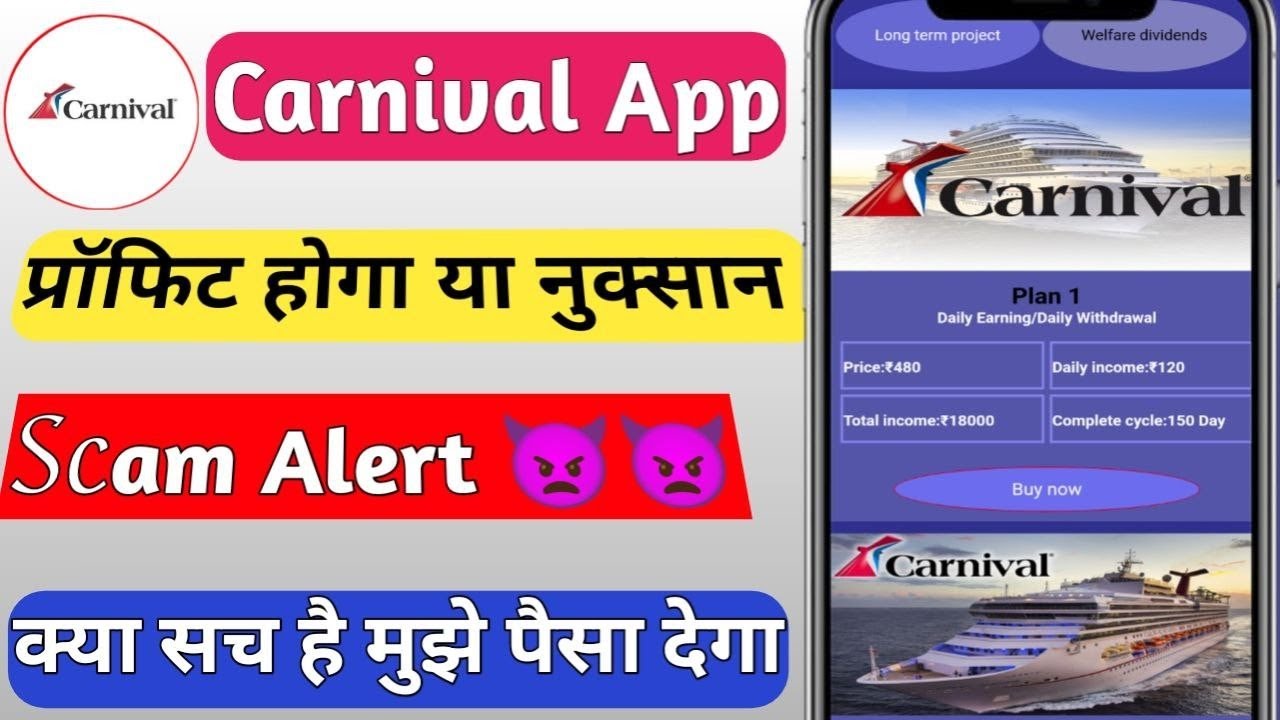 CARNIVAL APP se Peasy kamany ka moka ||CARNIVAL App Real VS Fack |CARNIVAL App 100% profit hoga💲 ...