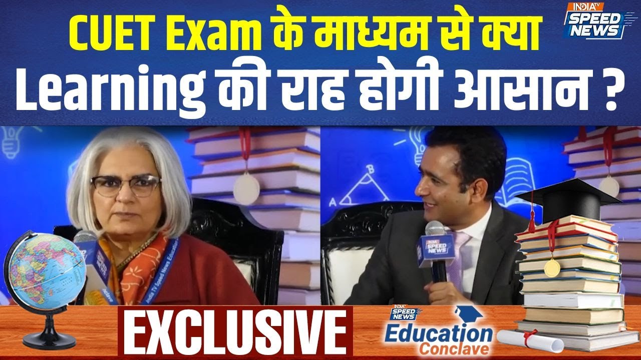 Poonam Verma Speed News Education Conclave: CUET Exam के माध्यम से क्या Learning की राह होगी ...