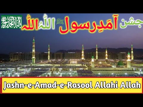 Jashn-e-Amad-e-Rasool Allahi Allah🌙 ll Heart Touching Naat-e-Paak💚 ll ...