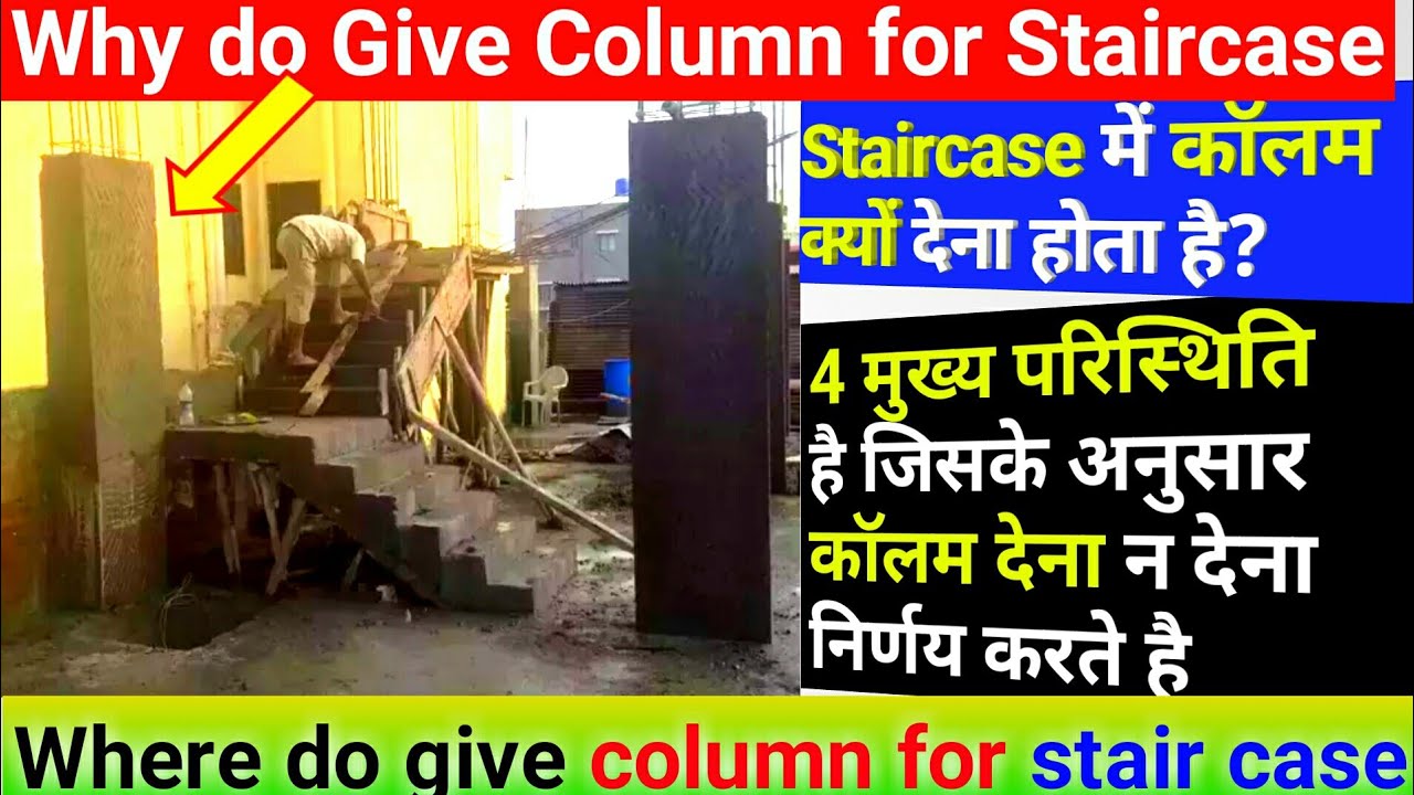 Column for Staircase | Staircase column Design | Staircase without ...