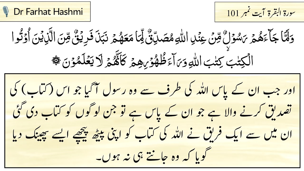 Surah Baqarah 101 | Dr Farhat Hashmi | Tafseer Suniye - YouTube