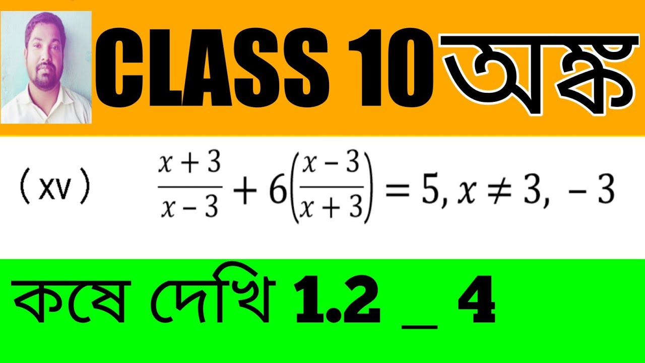 Class 10 Math Chapter 1.2//একচল বিশিষ্ট দ্বিঘাত সমীকরণ 1.2, CLASS-X ...