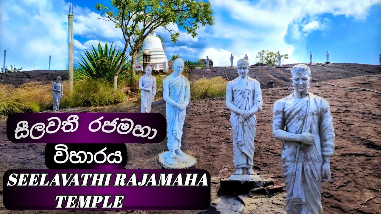 සීලවතී රජමහා විහාරය | Seelavathi Rajamaha Temple | HAMBANTHOTA | Travel ...