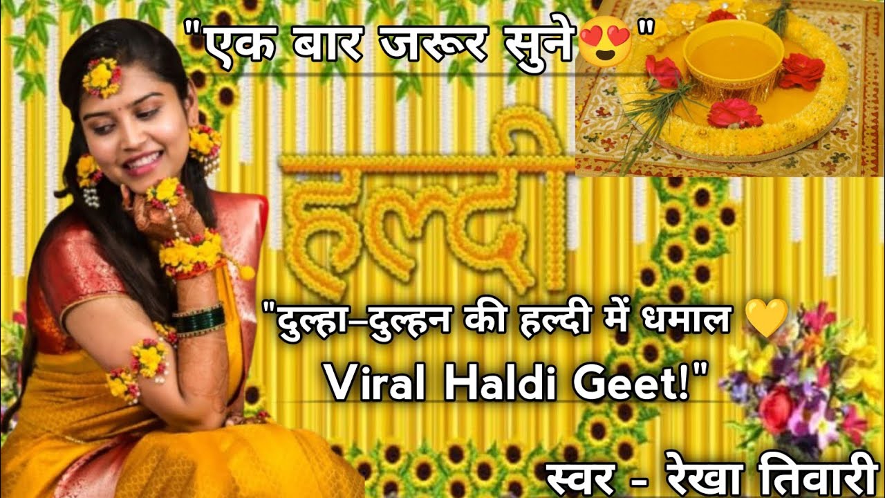 "दुल्हा–दुल्हन की हल्दी में धमाल 💛 Viral Haldi Geet!" #withlyrics #song ...
