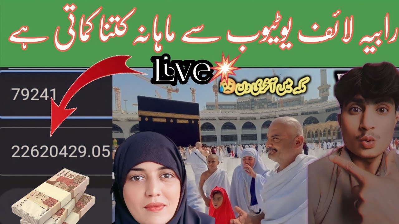 Rabia Life YouTube se mahana Kitna Kamati hai | Secret Creator - YouTube