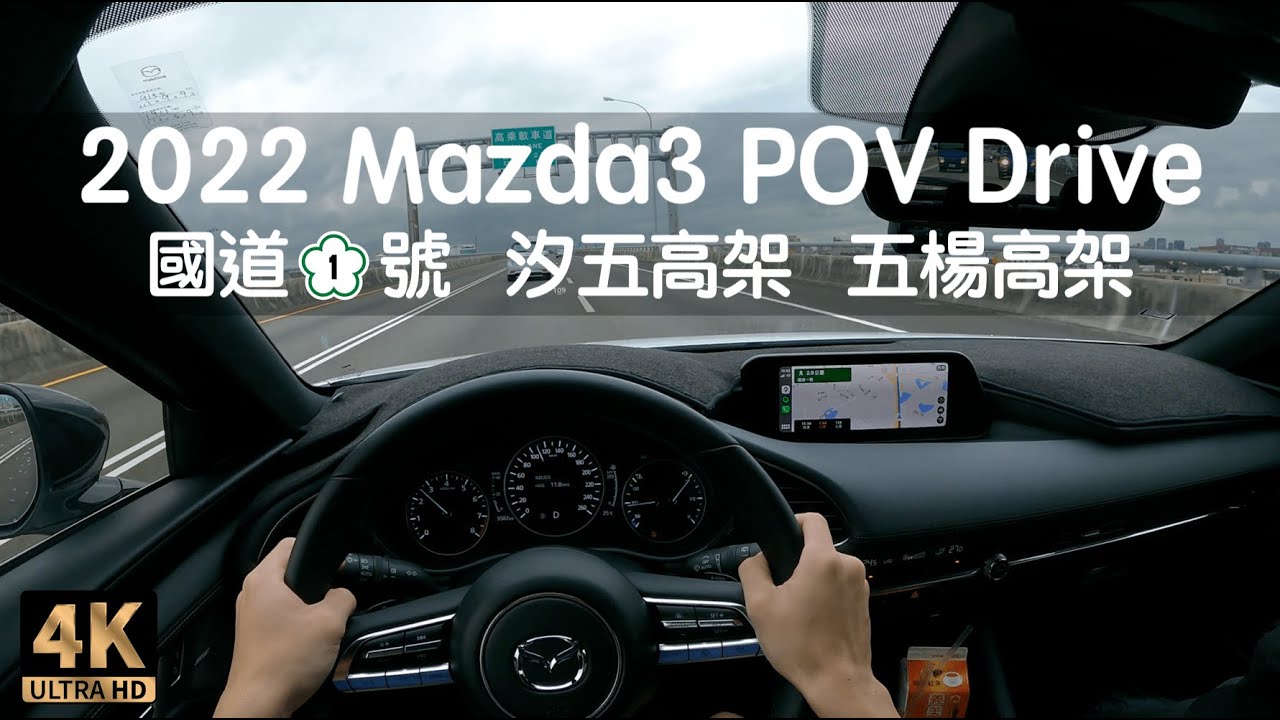 Taiwan Drive in Rain - Taipei - National Freeway 1 - Mazda3 POV Drive ...