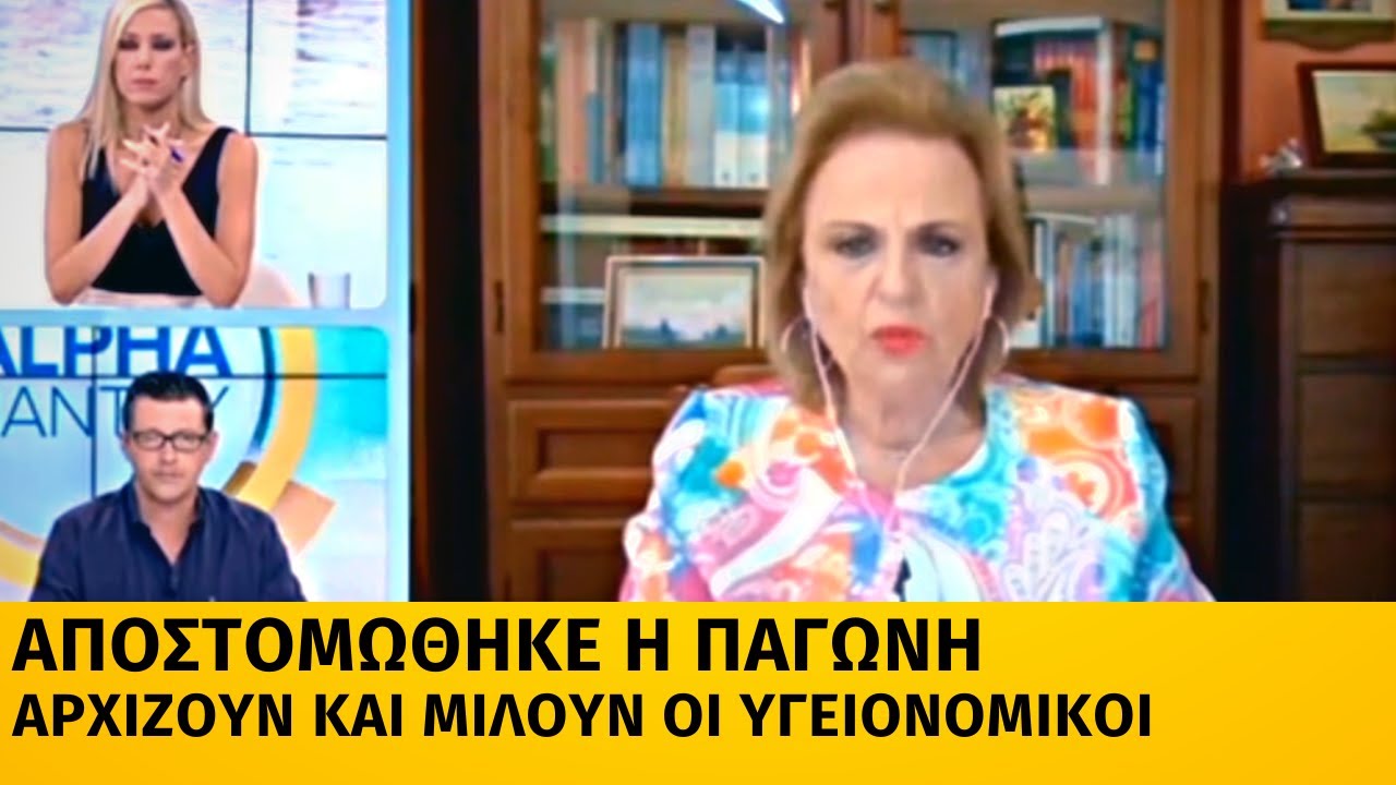 Ματίνα Παγώνη Εναντίον Υγειονομικών που Αρχίζουν και Μιλούν. - YouTube