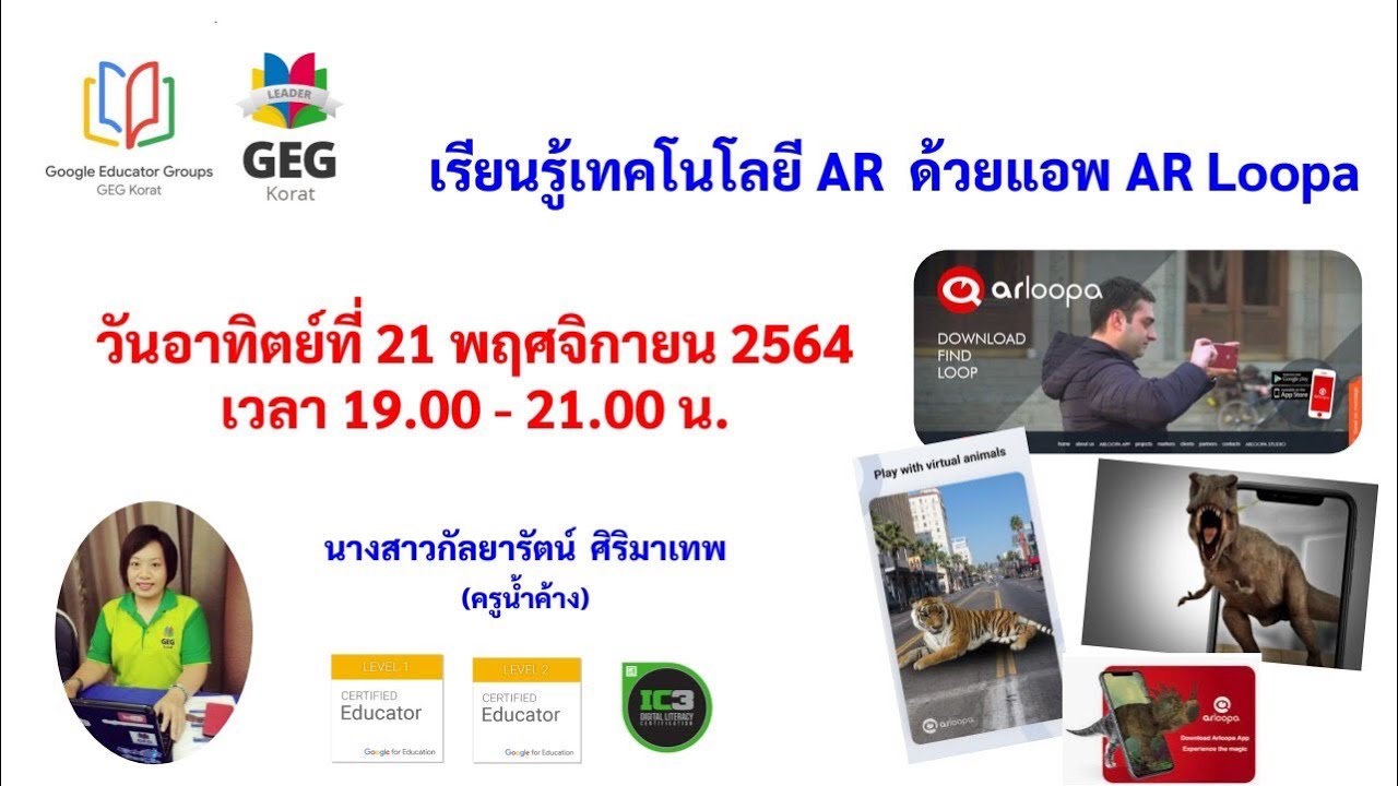 เรียนรู้ เทคโนโลยี AR ด้วย แอพ AR Loopa - YouTube