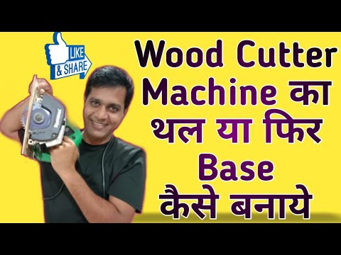 Wood cutter machine plate fitting must watch | How to fit plate in wood ...