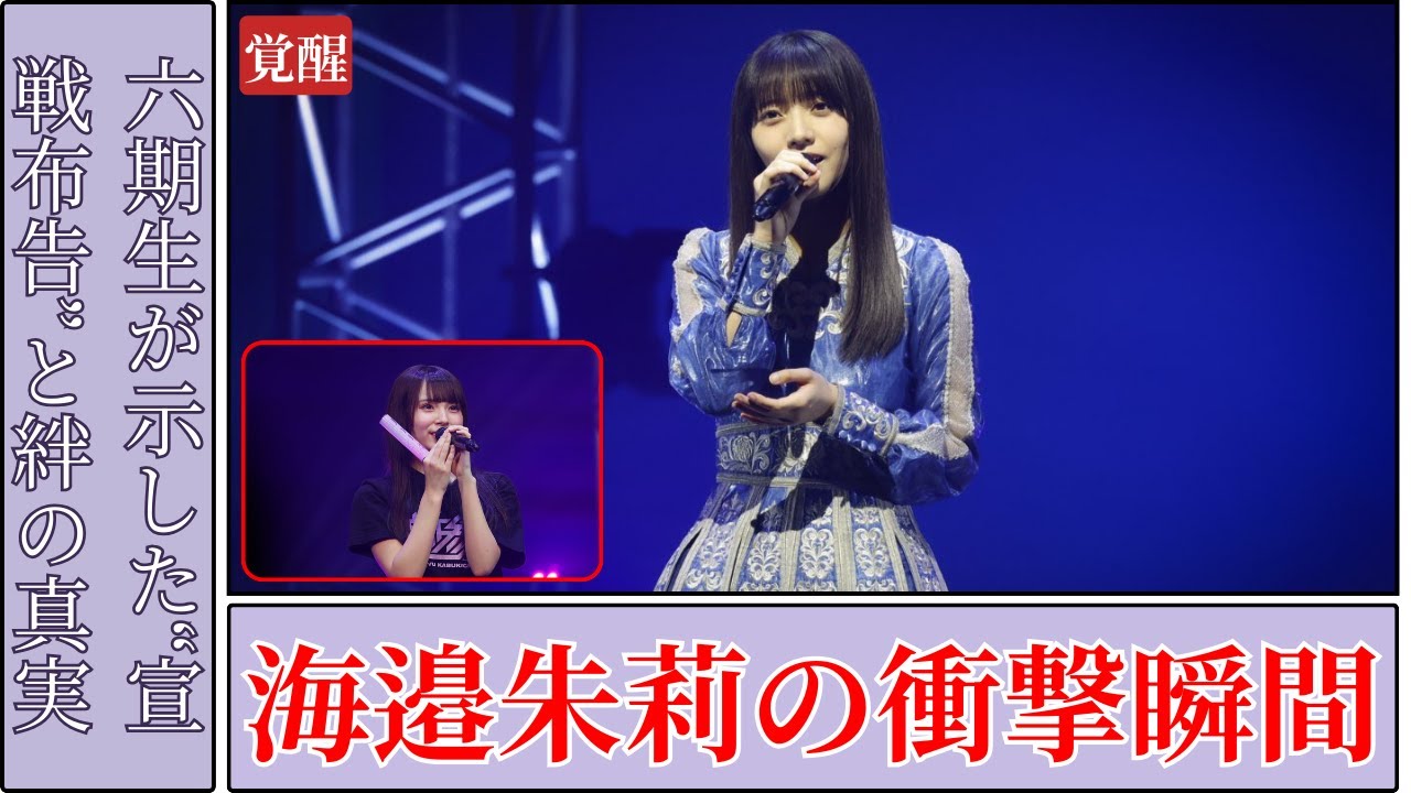 海邉朱莉 Akari Kaibe 新参者二〇二五で覚醒した衝撃の瞬間を徹底解析【2025最新】 - YouTube