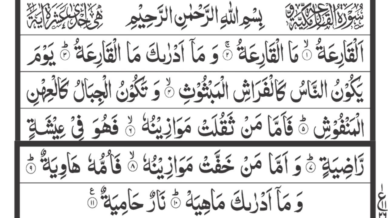 Surah Al-Qariah | Full With Arabic Text (HD) | 101-سورۃالقارعۃ - YouTube