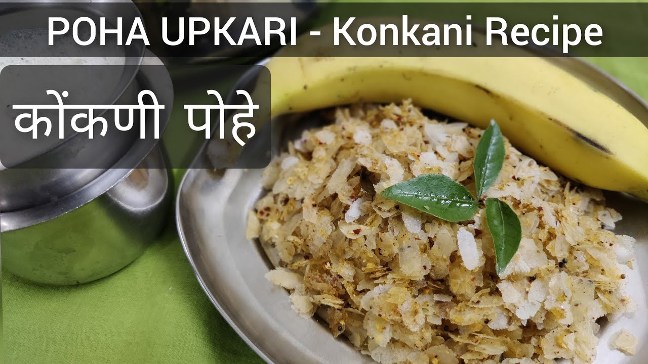 Poha Upkari, Easy/Quick Konkani Breakfast, कोंकणी पोहे उपकारी,ಕೊಂಕಣಿ ...