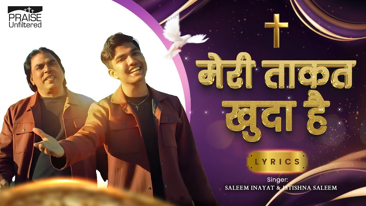 मेरी ताकत खुदा ऐ -Lyrics | Meri Taqat Khuda hai | Saleem Inayat ...