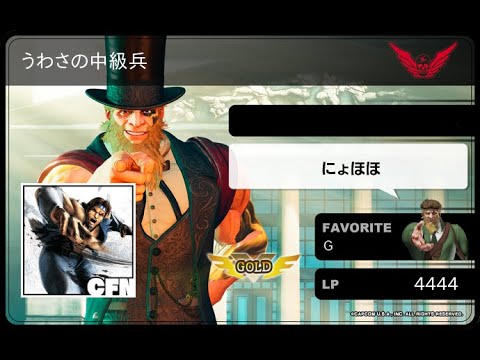 【SF5】Gと闘ってみた⑧（ULTRASILVER〜GOLD帯） - YouTube
