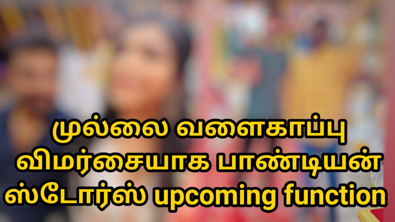 முல்லை வளைகாப்பு விமர்சையாக| பாண்டியன் ஸ்டோர்ஸ் upcoming function - YouTube