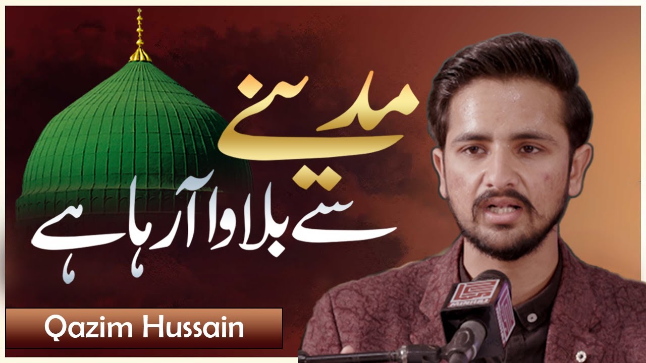 Madina Se Bulawa Aa Raha Hai | New Kalam 2023 | MSM Pakistan - YouTube