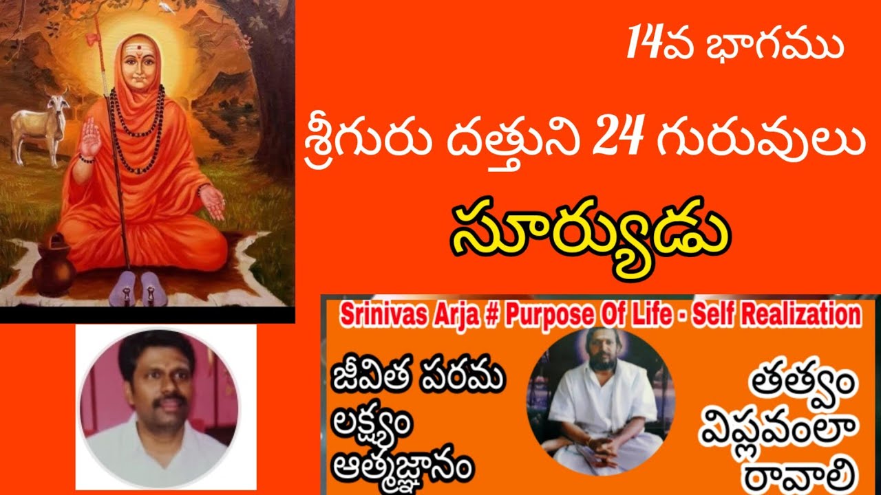 24 Gurus of Sri Dattatreya- 14వ భాగము - సూర్యుడు - YouTube