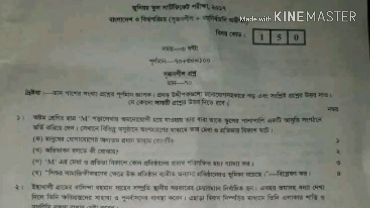 JSC BANGLADESH & Golbal studies question with MCQ ANSWER--2017 - YouTube