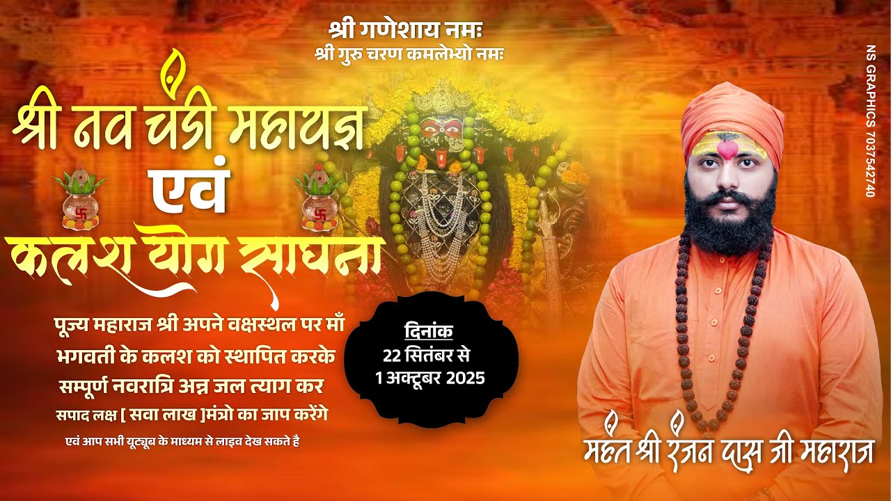 LIVE DAY 7 || NAVDURGA MAHOTSAV || SHRI RANJAN DAS JI MAHARAJ || KHARAR ...