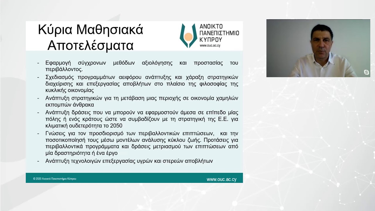 Μεταπτυχιακό πρόγραμμα "Διαχείριση και Προστασία Περιβάλλοντος ...