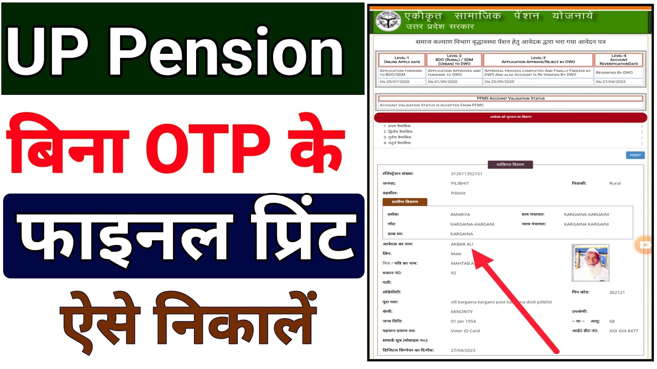 UP Pension Final Print Kaise Nikale | Pension Status Check | वृद्धा ...